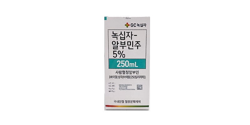 녹십자 알부민 주 5% [250ml] ( GC Albumin inj 5% [250ml]) | 의약품정보 | 의료정보 | 건강정보 | 서울아산병원